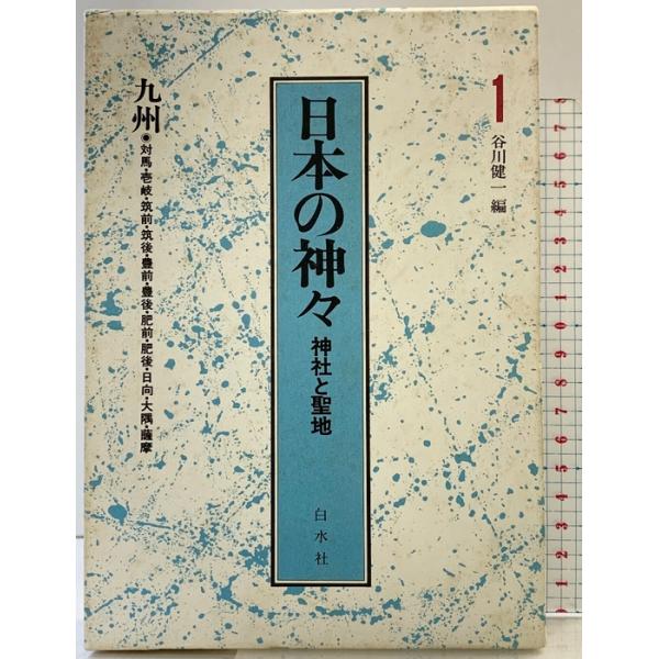 月報・箱付き。箱にスレ、ヤケ、シミ、表紙にスレ、ヤケ、天地小口にヤケ、シミ、本に多少のヤケ、があります。本を読むことに支障はございません。※注意事項※■商品・状態はコンディションガイドラインに基づき、判断・出品されております。■付録等の付属...