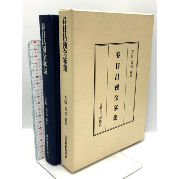 箱付き。箱にスレ、ヨレ、多少の傷み、表紙にスレ、ヨレ、天地小口にスレ、があります。本を読むことに支障はございません。※注意事項※■商品・状態はコンディションガイドラインに基づき、判断・出品されております。■付録等の付属品がある商品の場合、記...