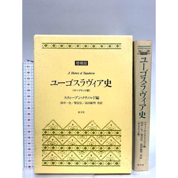 箱付き。箱にスレ、ヨレ、ヤケ、シミ、表紙にスレ、ヨレ、天地小口にスレ、ヤケ、シミ、白ページや見返しに剥し跡、本にヨレ、があります。本を読むことに支障はございません。※注意事項※■商品・状態はコンディションガイドラインに基づき、判断・出品され...