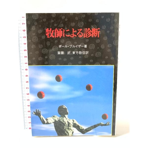表紙に多少のスレ、天地小口に多少のスレ、白ページや見返しに剥し跡、があります。本は良好です。※注意事項※■商品・状態はコンディションガイドラインに基づき、判断・出品されております。■付録等の付属品がある商品の場合、記載されていない物は『付属...