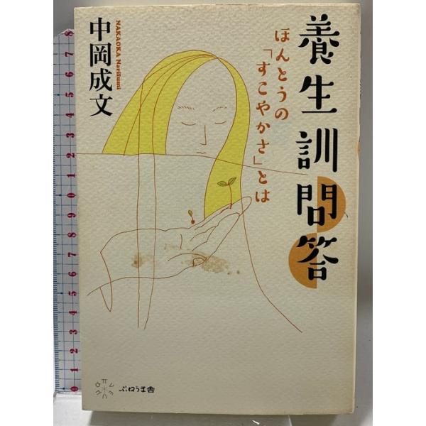 表紙にスレ、ヨレ、ヤケ、強いシミ、天地小口にスレ、があります。本を読むことに支障はございません。※注意事項※■商品・状態はコンディションガイドラインに基づき、判断・出品されております。■付録等の付属品がある商品の場合、記載されていない物は『...