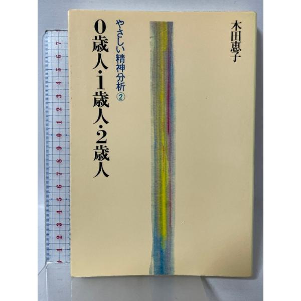 表紙にスレ、ヨレ、天地小口にスレ、多少のヤケ、シミ、があります。本を読むことに支障はございません。※注意事項※■商品・状態はコンディションガイドラインに基づき、判断・出品されております。■付録等の付属品がある商品の場合、記載されていない物は...