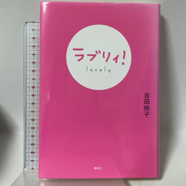表紙にスレ、ヨレ、ヤケ、背に強いヤケ、天地小口にスレ、があります。本は良好です。※注意事項※■商品・状態はコンディションガイドラインに基づき、判断・出品されております。■付録等の付属品がある商品の場合、記載されていない物は『付属なし』とご理...