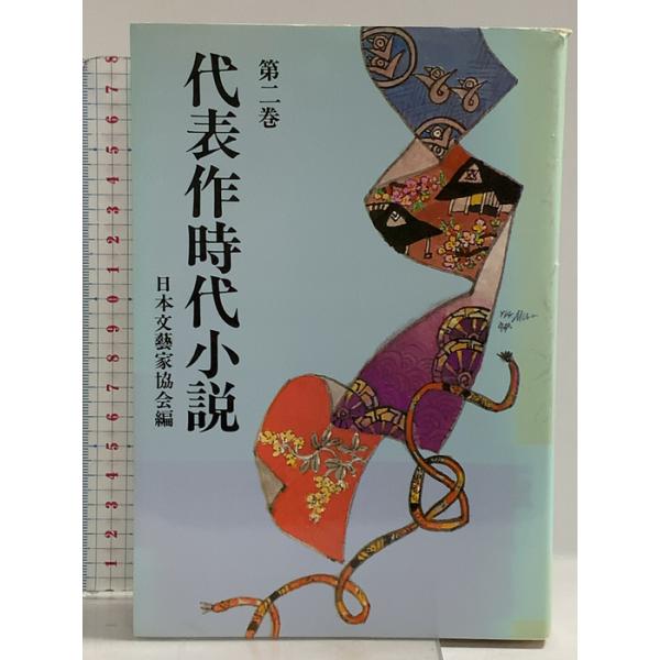 表紙にスレ、ヨレ、ヤケ、傷み、破れ、天地小口にスレ、ヤケ、本にヤケ、割れ、があります。本を読むことに支障はございません。※注意事項※■商品・状態はコンディションガイドラインに基づき、判断・出品されております。■付録等の付属品がある商品の場合...