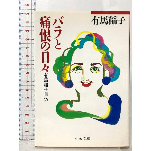 表紙にスレ、ヨレ、ヤケ、本に多少のヤケ、本にヨレ、書き込み、角の折り込み、折れ目、があります。本を読むことに支障はございません。※注意事項※■商品・状態はコンディションガイドラインに基づき、判断・出品されております。■付録等の付属品がある商...
