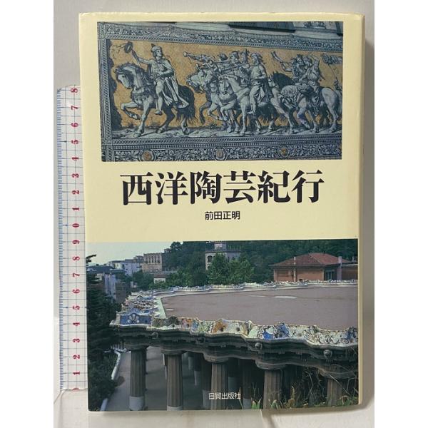 表紙にスレ、ヨレ、ヤケ、傷み、天地小口にスレ、ヤケ、本に多少のヨレ、多少のヤケ、があります。本を読むことに支障はございません。※注意事項※■商品・状態はコンディションガイドラインに基づき、判断・出品されております。■付録等の付属品がある商品...