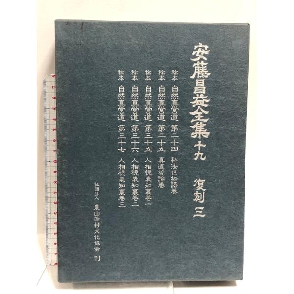 ISBNの無い商品です。箱付き。箱にスレ、ヨレ、ヤケ、表紙にスレ、天地小口にスレ、ヤケ、白ページや見返しに剥し跡、があります。本を読むことに支障はございません。※注意事項※■商品・状態はコンディションガイドラインに基づき、判断・出品されてお...