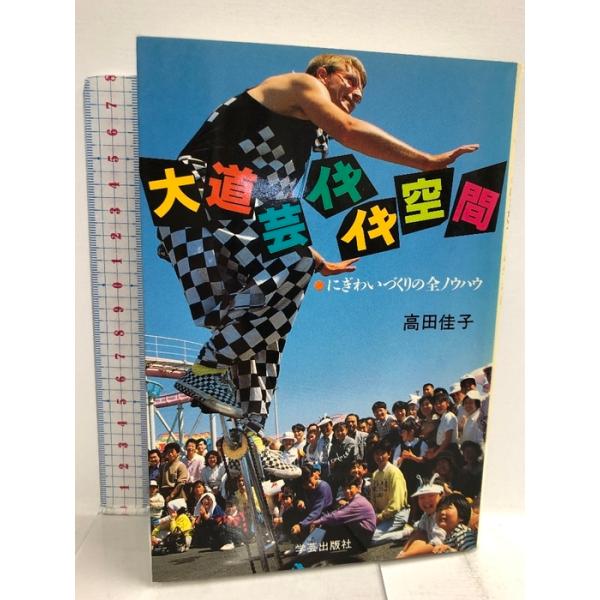 表紙にヤケ、傷み、本にヨレ、白ページや見返しにヤケ、があります。本を読むことに支障はございません。※注意事項※■商品・状態はコンディションガイドラインに基づき、判断・出品されております。■付録等の付属品がある商品の場合、記載されていない物は...