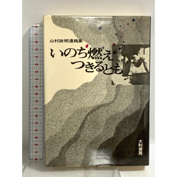 ISBNの無い商品です。表紙にスレ、ヨレ、ヤケ、シミ、天地小口にスレ、ヤケ、シミ、本にヨレ、ヤケ、シミ、があります。本を読むことに支障はございません。※注意事項※■商品・状態はコンディションガイドラインに基づき、判断・出品されております。■...