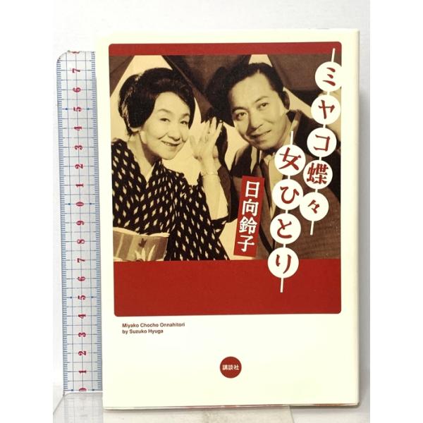 表紙にスレ、ヨレ、ヤケ、天地小口にスレ、ヤケ、本に多少のヤケ、があります。本を読むことに支障はございません。※注意事項※■商品・状態はコンディションガイドラインに基づき、判断・出品されております。■付録等の付属品がある商品の場合、記載されて...