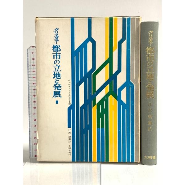 箱付き。箱にスレ、ヤケ、強い傷み、破れ、表紙にスレ、ヤケ、天地小口にスレ、ヤケ、シミ、本にヨレ、ヤケ、多少の書き込み、印、開き、があります。本を読むことに支障はございません。※注意事項※■商品・状態はコンディションガイドラインに基づき、判断...