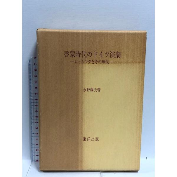 ISBNの無い商品です。状態や付属品等については写真をご確認の上ご購入下さい。箱付き。箱にスレ、ヨレ、ヤケ、表紙にスレ、天地小口にスレ、ヤケ、白ページや見返しに印、があります。本を読むことに支障はございません。※注意事項※■商品・状態はコン...