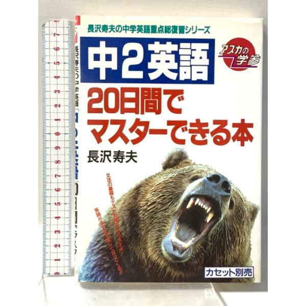 表紙にスレ、ヨレ、ヤケ、天地小口にスレ、ヤケ、本にヨレ、があります。本を読むことに支障はございません。※注意事項※■商品・状態はコンディションガイドラインに基づき、判断・出品されております。■付録等の付属品がある商品の場合、記載されていない...