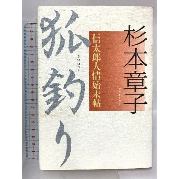 表紙にスレ、ヨレ、ヤケ、シミ、天地小口にスレ、シミ、があります。本を読むことに支障はございません。※注意事項※■商品・状態はコンディションガイドラインに基づき、判断・出品されております。■付録等の付属品がある商品の場合、記載されていない物は...
