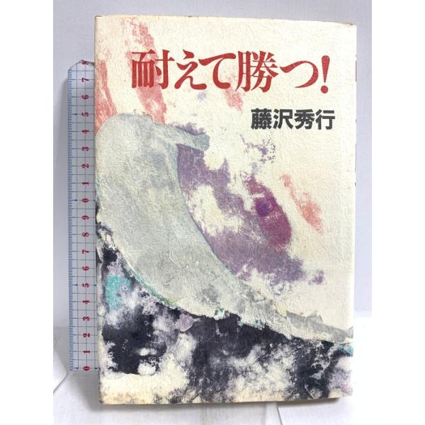 表紙にスレ、ヨレ、ヤケ、天地小口にヤケ、シミ、本に角の折り込み、折れ目、があります。本を読むことに支障はございません。※注意事項※■商品・状態はコンディションガイドラインに基づき、判断・出品されております。■付録等の付属品がある商品の場合、...