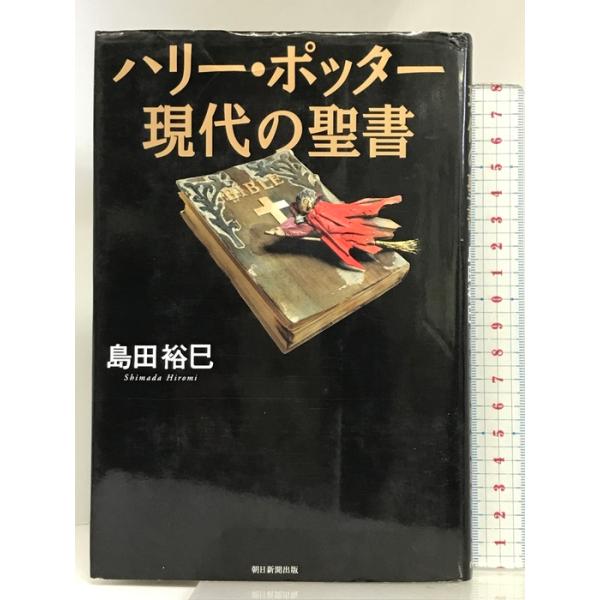 表紙にスレ、ヨレ、傷み、ヤケ、天地小口に多少のスレ、本に開き、があります。本を読むことに支障はございません。※注意事項※■商品・状態はコンディションガイドラインに基づき、判断・出品されております。■付録等の付属品がある商品の場合、記載されて...