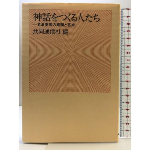 表紙にスレ、ヨレ、ヤケ、多少のシミ、天地小口にヤケ、スレ、シミ、本に多少のヤケ、があります。本を読むことに支障はございません。※注意事項※■商品・状態はコンディションガイドラインに基づき、判断・出品されております。■付録等の付属品がある商品...