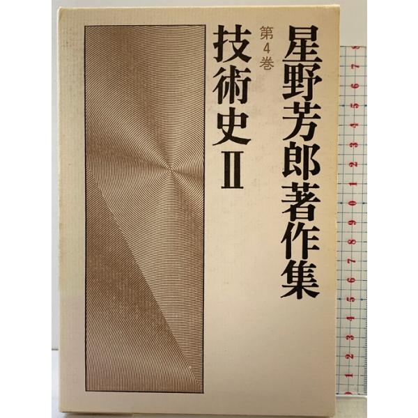 （4）。月報・箱付き。箱にスレ、ヤケ、シミ、表紙に多少のスレ、背に多少のヤケ、天地小口にシミ、本に多少のヨレ、があります。本を読むことに支障はございません。※注意事項※■商品・状態はコンディションガイドラインに基づき、判断・出品されておりま...