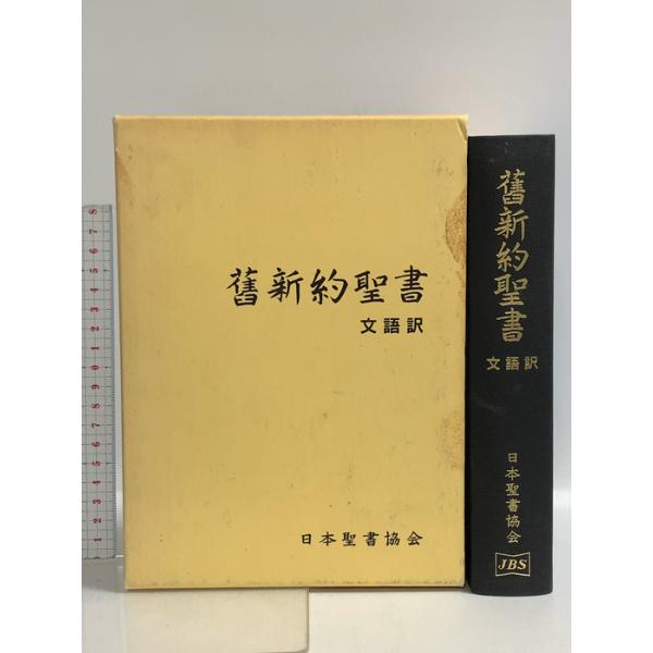 当店はISBN番号にて書籍を判別しておりますのでISBNが同じ場合は同一書籍とみなします。箱付き。箱にスレ、ヤケ、シミ、傷み、表紙にスレ、シミ、天地小口にスレ、本にヨレ、があります。本を読むことに支障はございません。※注意事項※■商品・状態...