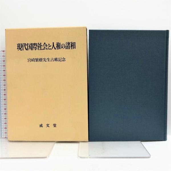 箱付き。箱にスレ、ヨレ、表紙に多少のスレ、があります。本は良好です。※注意事項※当店は実店舗・他サイトでも販売を行っております。在庫切れの場合はキャンセルさせて頂きます。■商品・状態はコンディションガイドラインに基づき、判断・出品されており...