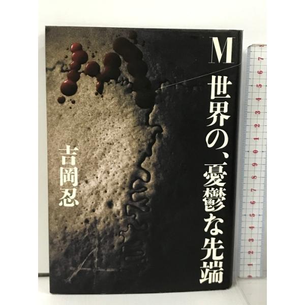 表紙にスレ、ヨレ、ヤケ、多少の傷み、天地小口に多少のシミ、があります。本は良好です。※注意事項※■商品・状態はコンディションガイドラインに基づき、判断・出品されております。■付録等の付属品がある商品の場合、記載されていない物は『付属なし』と...