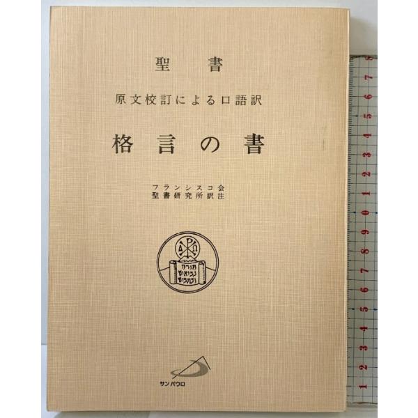 表紙にスレ、ヨレ、ヤケ、シミ、天地小口にヤケ、スレ、多少のシミ、本にヨレ、角の折れ目、があります。本を読むことに支障はございません。※注意事項※■商品・状態はコンディションガイドラインに基づき、判断・出品されております。■付録等の付属品があ...