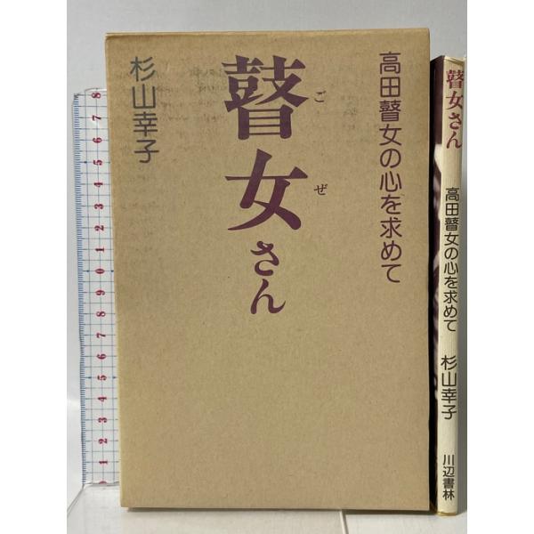 付属カセットテープあり。箱付き。箱にスレ、ヨレ、ヤケ、シミ、表紙にスレ、ヨレ、ヤケ、傷み、天地小口にスレ、があります。本を読むことに支障はございません。※注意事項※■商品・状態はコンディションガイドラインに基づき、判断・出品されております。...