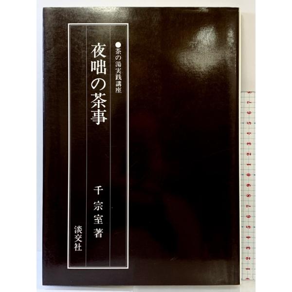 表紙にスレ、ヨレ、ヤケ、天地小口に多少のヤケ、本に多少のヨレ、があります。本を読むことに支障はございません。※注意事項※■商品・状態はコンディションガイドラインに基づき、判断・出品されております。■付録等の付属品がある商品の場合、記載されて...