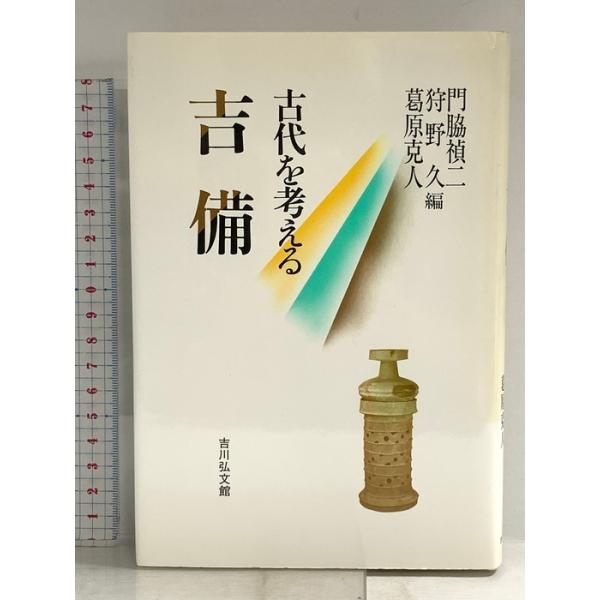 表紙にスレ、ヨレ、ヤケ、傷み、天地小口にスレ、があります。本を読むことに支障はございません。※注意事項※■商品・状態はコンディションガイドラインに基づき、判断・出品されております。■付録等の付属品がある商品の場合、記載されていない物は『付属...
