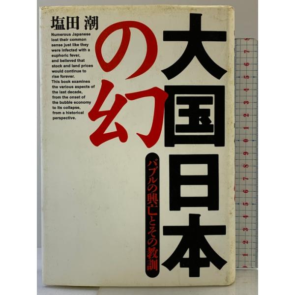 表紙にスレ、ヨレ、ヤケ、シミ、天地小口に多少のスレ、多少のヤケ、シミ、本に多少のヤケ、開き、があります。本を読むことに支障はございません。※注意事項※■商品・状態はコンディションガイドラインに基づき、判断・出品されております。■付録等の付属...