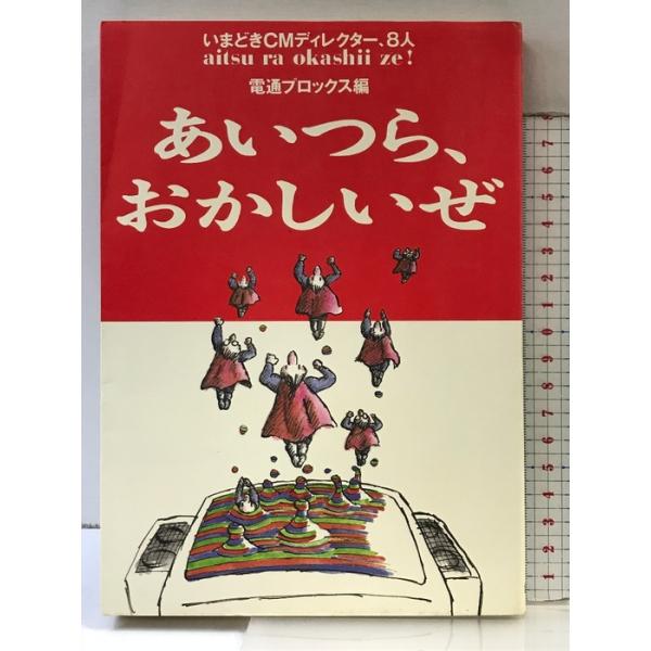 （表紙カバー傷みテープ補修跡あります）。表紙にスレ、ヨレ、ヤケ、シミ、傷み、破れ、天地小口にヤケ、スレ、シミ、本にヨレ、ヤケ、があります。本を読むことに支障はございません。※注意事項※■商品・状態はコンディションガイドラインに基づき、判断・...