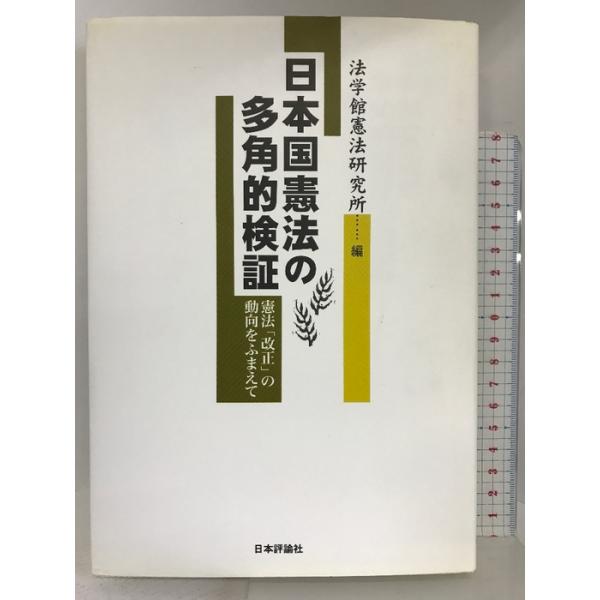 表紙に多少のスレ、ヨレ、多少のヤケ、天地小口に多少のスレ、があります。本は良好です。※注意事項※当店は実店舗・他サイトでも販売を行っております。在庫切れの場合はキャンセルさせて頂きます。■商品・状態はコンディションガイドラインに基づき、判断...