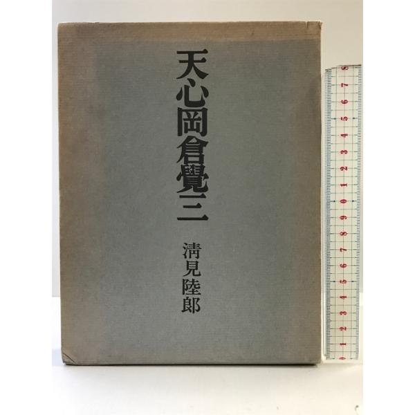 箱付き。箱にスレ、ヨレ、ヤケ、シミ、傷み、破れ、表紙にスレ、ヤケ、天地小口にヤケ、本にヤケ、があります。本を読むことに支障はございません。※注意事項※■商品・状態はコンディションガイドラインに基づき、判断・出品されております。■付録等の付属...
