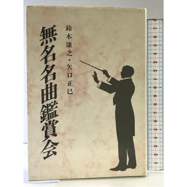 表紙にスレ、ヨレ、ヤケ、シミ、天地小口にヤケ、シミ、本に多少の開き、があります。本を読むことに支障はございません。※注意事項※■商品・状態はコンディションガイドラインに基づき、判断・出品されております。■付録等の付属品がある商品の場合、記載...