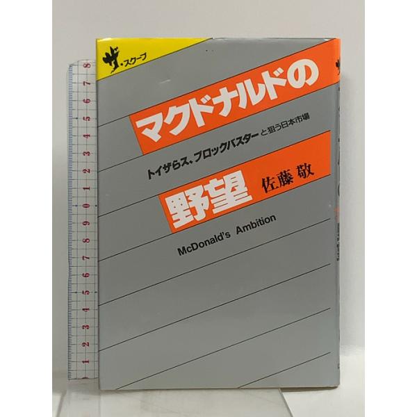 表紙にスレ、ヨレ、ヤケ、シミ、天地小口にスレ、ヤケ、シミ、本にヨレ、があります。本を読むことに支障はございません。※注意事項※■商品・状態はコンディションガイドラインに基づき、判断・出品されております。■付録等の付属品がある商品の場合、記載...