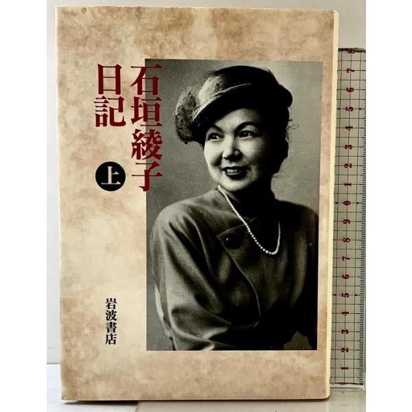 （上）。表紙にスレ、ヨレ、ヤケ、天地小口に多少のスレ、多少のヤケ、があります。本を読むことに支障はございません。※注意事項※■商品・状態はコンディションガイドラインに基づき、判断・出品されております。■付録等の付属品がある商品の場合、記載さ...