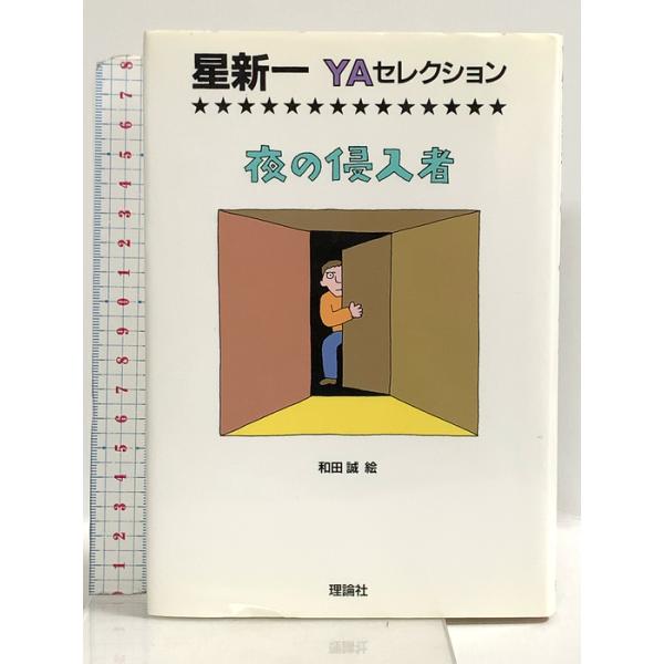 表紙にスレ、ヨレ、ヤケ、天地小口にスレ、ヤケ、本にヨレ、ヤケ、があります。本は良好です。※注意事項※■商品・状態はコンディションガイドラインに基づき、判断・出品されております。■付録等の付属品がある商品の場合、記載されていない物は『付属なし...