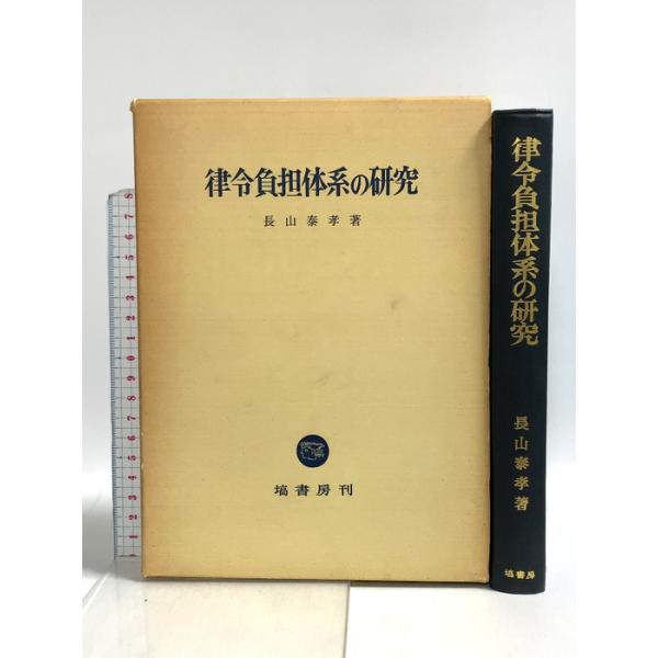 冊子付き。ISBNの無い商品です。箱付き。箱にスレ、ヤケ、シミ、傷み、表紙にスレ、ヤケ、シミ、天地小口にスレ、ヤケ、白ページや見返しに剥し跡、本にヨレ、ヤケ、シミ、があります。本を読むことに支障はございません。※注意事項※■商品・状態はコン...