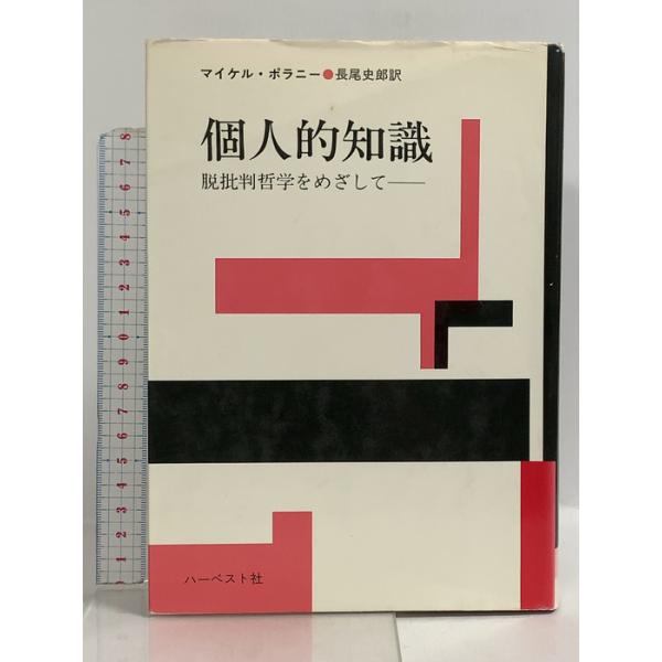 当店はISBN番号にて書籍を判別しておりますのでISBNが同じ場合は同一書籍とみなします。表紙にテープ補修があります。表紙にスレ、ヨレ、ヤケ、シミ、傷み、水や液濡れ跡、破れ、天地小口にスレ、ヤケ、シミ、白ページや見返しに剥し跡、本にヨレ、ヤ...
