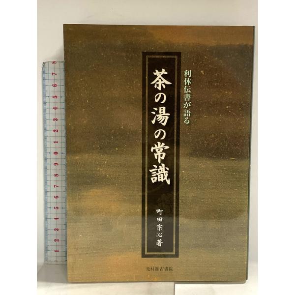 表紙にスレ、ヨレ、天地小口にスレ、シミ、本に多少のがあります。本を読むことに支障はございません。※注意事項※■商品・状態はコンディションガイドラインに基づき、判断・出品されております。■付録等の付属品がある商品の場合、記載されていない物は『...