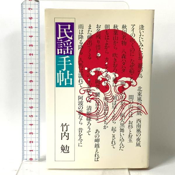 表紙にスレ、ヨレ、ヤケ、シミ、天地小口にヤケ、スレ、本にヨレ、ヤケ、があります。本を読むことに支障はございません。※注意事項※■商品・状態はコンディションガイドラインに基づき、判断・出品されております。■付録等の付属品がある商品の場合、記載...