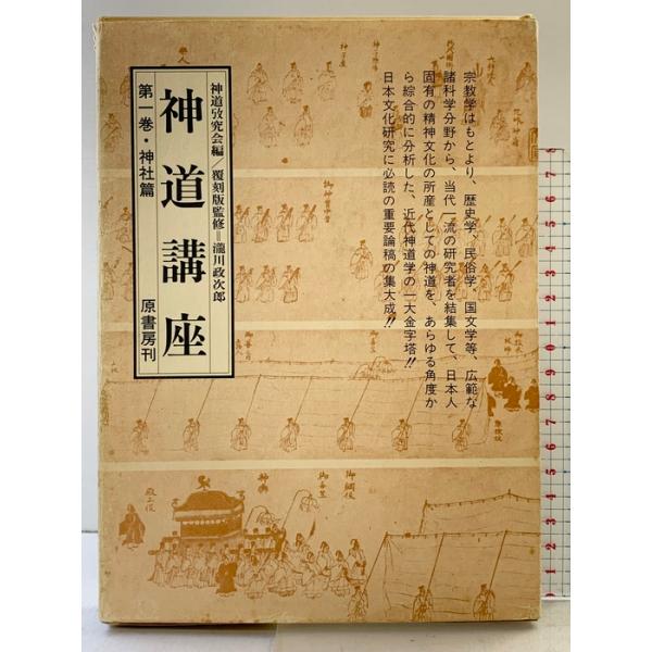 箱付き。箱にスレ、ヨレ、ヤケ、シミ、傷み、表紙に多少のスレ、シミ、天地小口にヤケ、シミ、があります。本を読むことに支障はございません。※注意事項※■商品・状態はコンディションガイドラインに基づき、判断・出品されております。■付録等の付属品が...