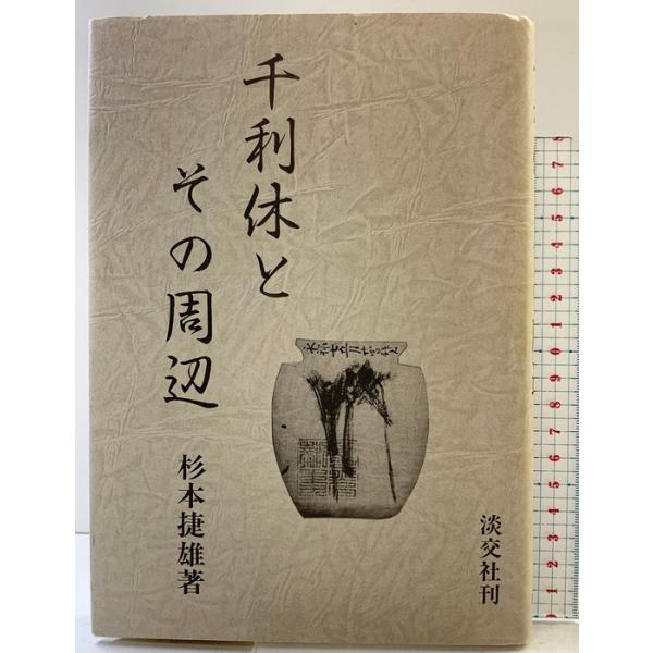 表紙にスレ、ヨレ、ヤケ、天地小口にヤケ、本に多少のヤケ、があります。本を読むことに支障はございません。※注意事項※■商品・状態はコンディションガイドラインに基づき、判断・出品されております。■付録等の付属品がある商品の場合、記載されていない...