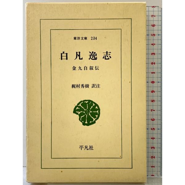 箱付き。箱にスレ、ヨレ、ヤケ、シミ、表紙にスレ、ヤケ、があります。本を読むことに支障はございません。※注意事項※■商品・状態はコンディションガイドラインに基づき、判断・出品されております。■付録等の付属品がある商品の場合、記載されていない物...