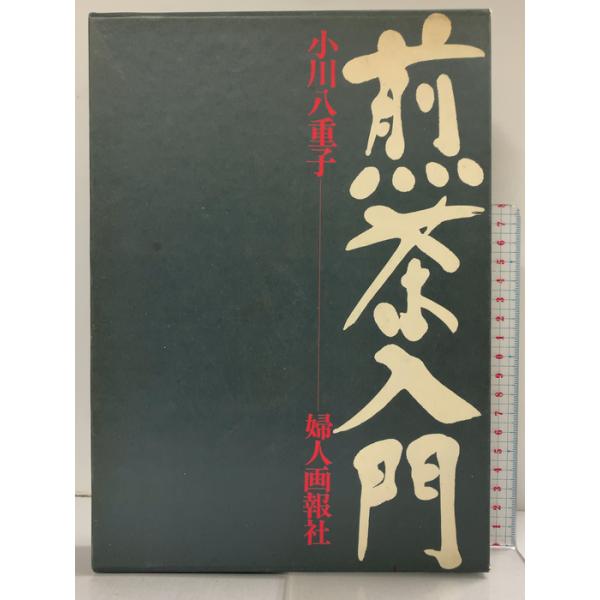 箱付き。箱にスレ、ヤケ、傷み、表紙にスレ、ヤケ、天地小口にヤケ、本にヤケ、があります。本を読むことに支障はございません。※注意事項※■商品・状態はコンディションガイドラインに基づき、判断・出品されております。■付録等の付属品がある商品の場合...