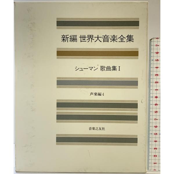 箱付き。箱にスレ、シミ、多少のヤケ、があります。本は良好です。※注意事項※■商品・状態はコンディションガイドラインに基づき、判断・出品されております。■付録等の付属品がある商品の場合、記載されていない物は『付属なし』とご理解下さい。※