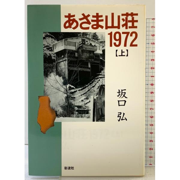 （上）。表紙にスレ、ヨレ、ヤケ、天地小口にヤケ、スレ、シミ、本に多少のヤケ、があります。本を読むことに支障はございません。※注意事項※■商品・状態はコンディションガイドラインに基づき、判断・出品されております。■付録等の付属品がある商品の場...