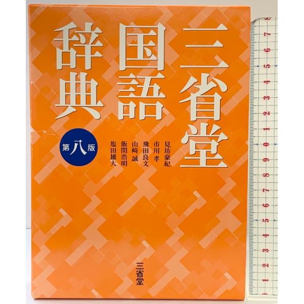 箱付き。箱にスレ、ヨレ、傷み、があります。本は良好です。※注意事項※■商品・状態はコンディションガイドラインに基づき、判断・出品されております。■付録等の付属品がある商品の場合、記載されていない物は『付属なし』とご理解下さい。※