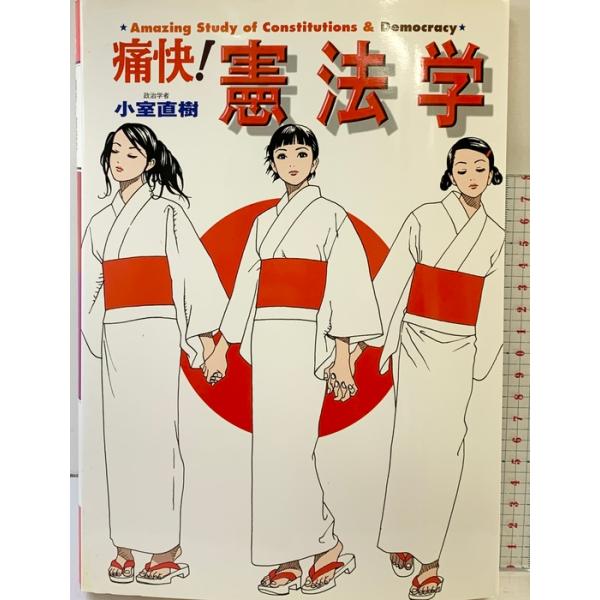 表紙にスレ、ヨレ、ヤケ、天地小口にヤケ、シミ、本にヤケ、歪み、があります。本を読むことに支障はございません。※注意事項※■商品・状態はコンディションガイドラインに基づき、判断・出品されております。■付録等の付属品がある商品の場合、記載されて...