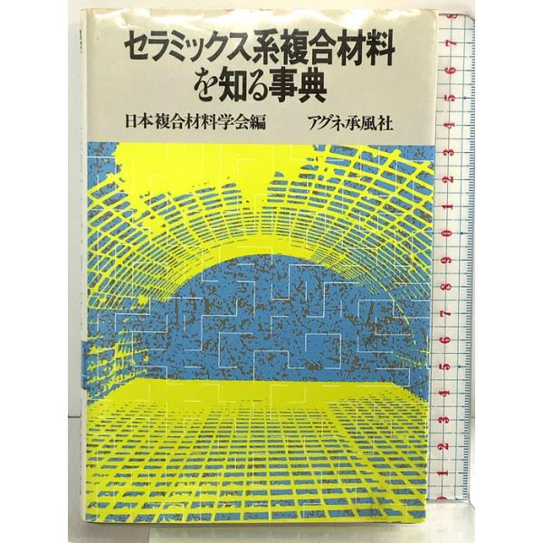 表紙にスレ、ヨレ、ヤケ、シミ、傷み、天地小口にヤケ、シミ、本にヨレ、多少のヤケ、があります。本を読むことに支障はございません。※注意事項※■商品・状態はコンディションガイドラインに基づき、判断・出品されております。■付録等の付属品がある商品...